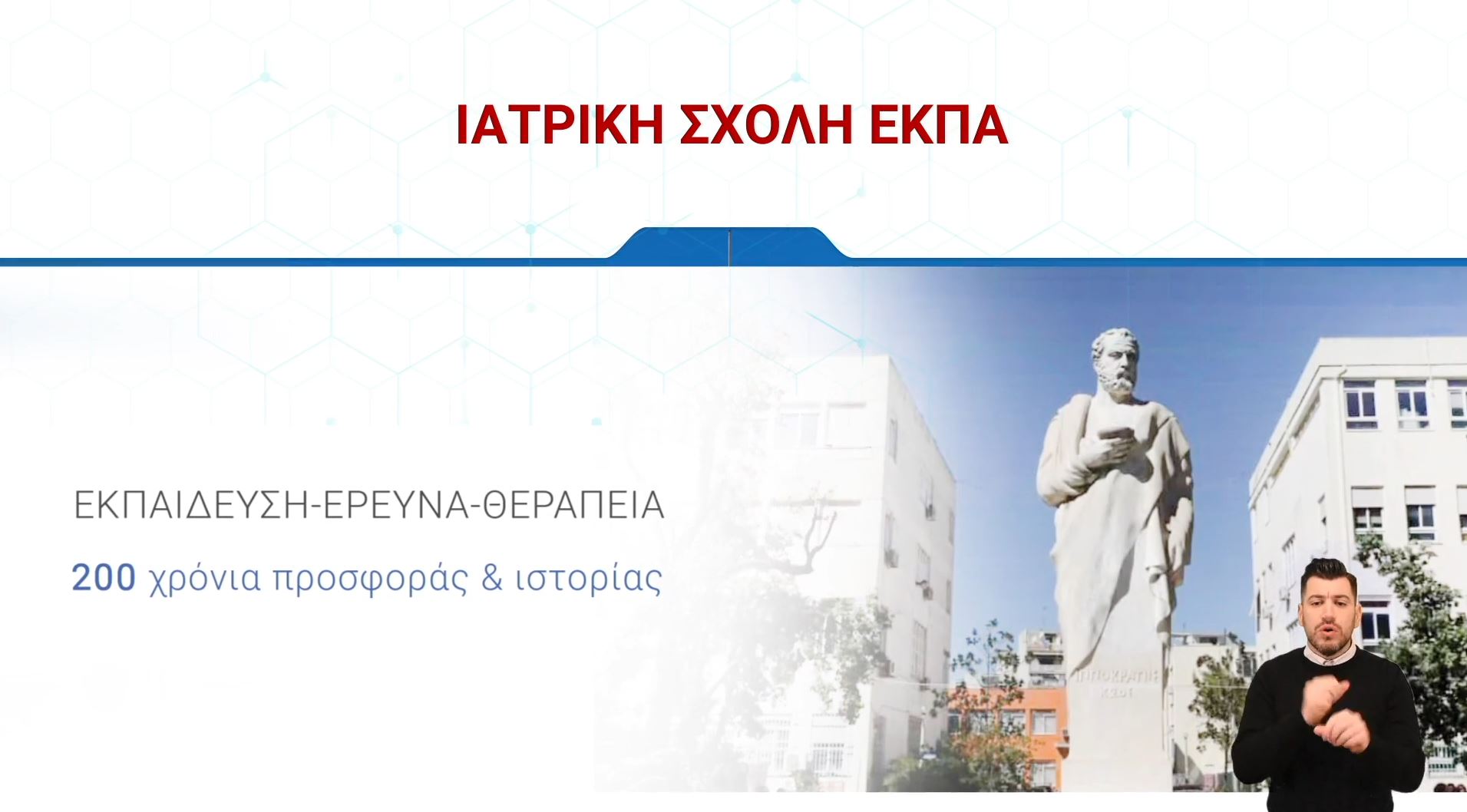 Athens Medical School Campaign for the Pandemic - Mad Onions